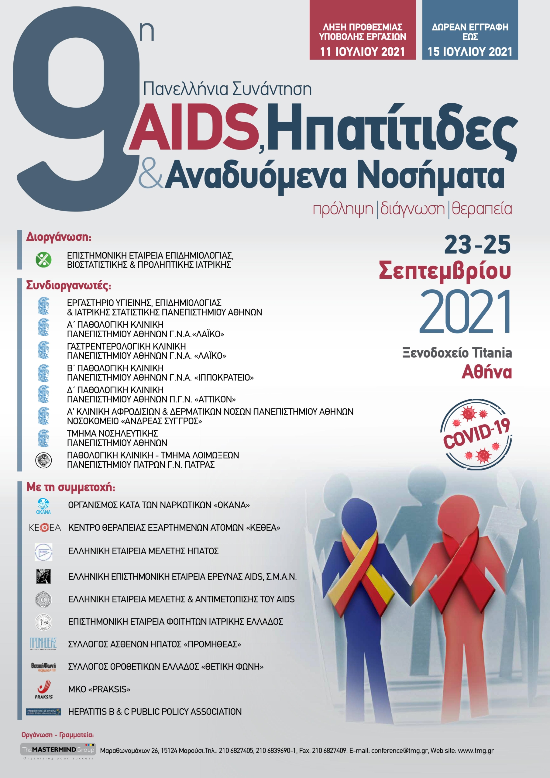 Αρχική - ΕΛΛΗΝΙΚΗ ΕΠΙΣΤΗΜΟΝΙΚΗ ΕΤΑΙΡΕΙΑ ΕΡΕΥΝΑΣ AIDS, ΣΕΞΟΥΑΛΙΚΩΣ ...
